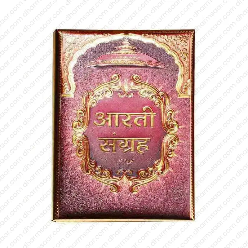 Sarv Dev Puja Paddhti Pack of 3 – Dharmsaar